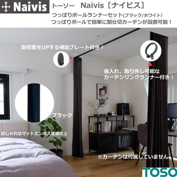 TOSO Naivis つっぱりポールランナーセット 3.0m ブラック(リングランナー×30) メーカー直送 : XPRICE Yahoo!店 - 通販 - Yahoo!ショッピング