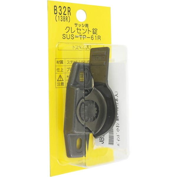和気産業 SUSTP61R 138R クレセント錠B32R ブロンズ : XPRICE Yahoo!店 - 通販 - Yahoo!ショッピング