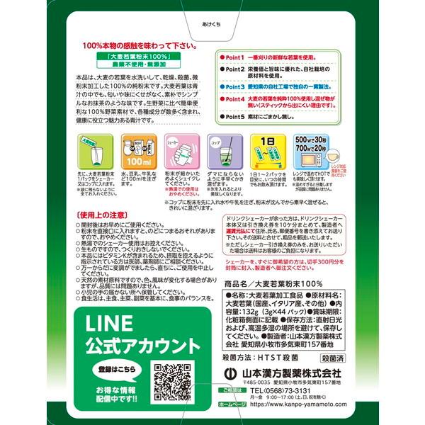 山本漢方 大麦若葉粉末 100% 3g×44包 : 4979654025560 : XPRICE Yahoo!店 - 通販 - Yahoo ...