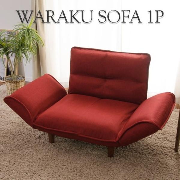 セルタン CELLUTANE A282p-586RED タスクレッド 和楽 カウチソファ 日本製 14段 リクライニング 一人掛け メーカー直送 : XPRICE Yahoo!店 - 通販 ...