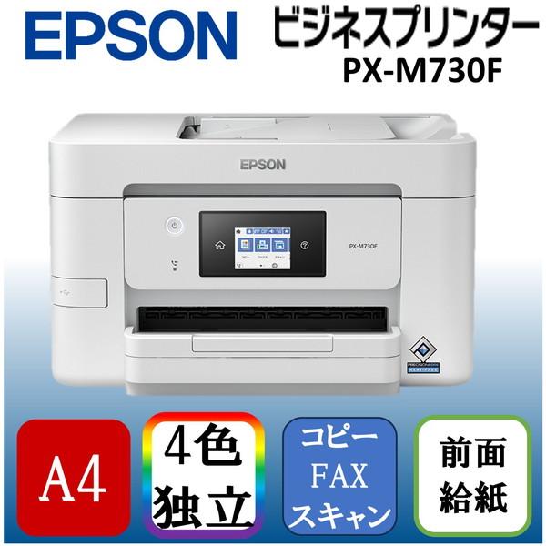 エプソン EPSON PX-M730F ビジネスインクジェット A4カラーインクジェット複合機 (コピー/スキャナ/FAX) : XPRICE Yahoo!店 - 通販 - Yahoo!ショッピング