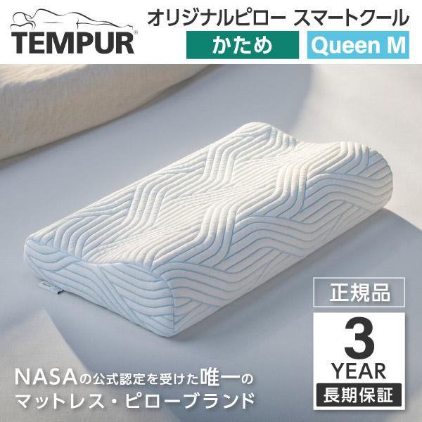 テンピュール（TEMPUR） オリジナルピロー スマートクールQueen M : XPRICE Yahoo!店 - 通販 - Yahoo!ショッピング