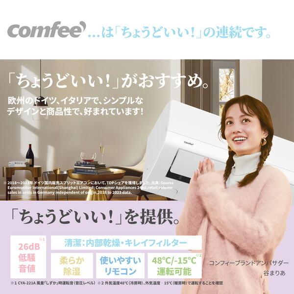 Comfee' Comfee CYA-221A(W) エアコン (主に6畳用) : XPRICE Yahoo!店 - 通販 - Yahoo!ショッピング