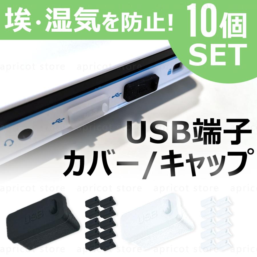 USBキャップ USBカバー 保護カバー ほこりよけ メス USB USB端子 パソコン : apricot store - 通販 ...