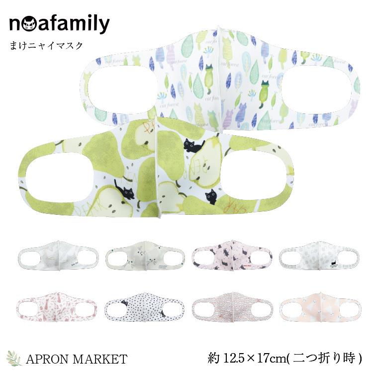 noa family E701 まけニャイマスク 猫雑貨 猫グッズ ノアファミリー : エプロンマーケット Yahoo!店 - 通販 - Yahoo!ショッピング