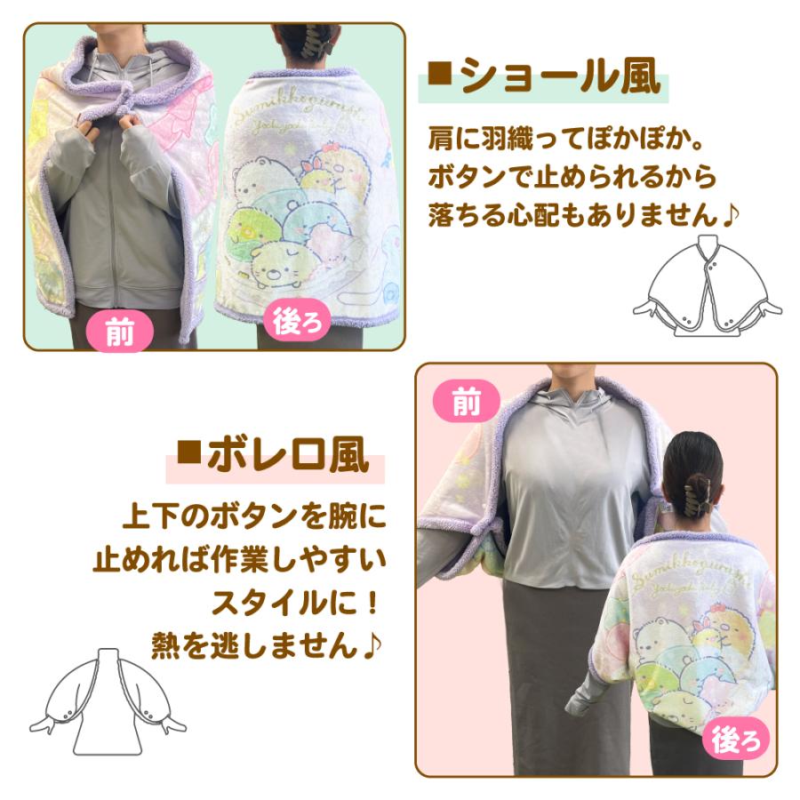 キャラクター 4way ブランケット 洗える H70cm×W100cm すみっコぐらし モコモコ ボタン付き ひざ掛け 毛布 防寒 冬 洗濯可能 かわいい ギフト : cha-4way ...