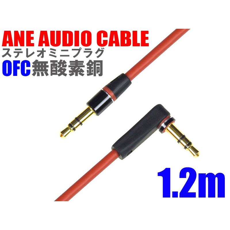 ANE-SOUND CABLE レッド 直型+L型 1.2m 金メッキ端子(キャップ付)：ステレオミニプラグケーブル （3.5Фプラグ径3 ...