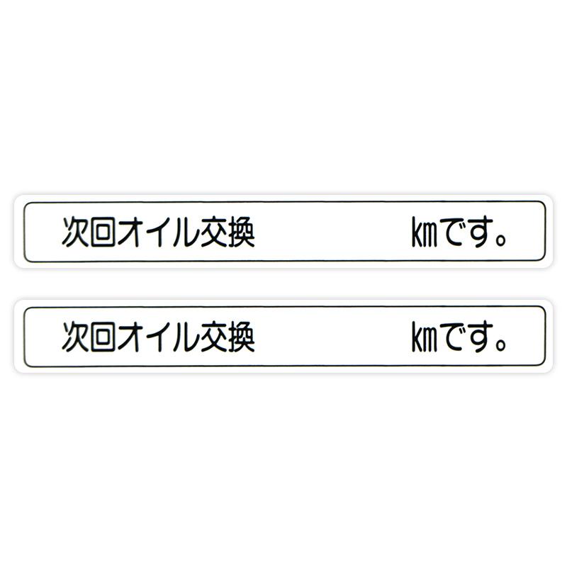 TOYO TIRES 東洋マーク 実用ステッカー OIL交換 2枚入り 2714 : オートパーツTCTCヤフー店 - 通販 - Yahoo!ショッピング