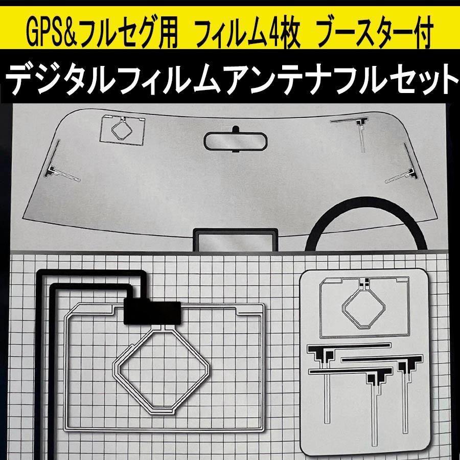 アークヒル 【GT13】GPS フルセグTV用フィルムアンテナ4枚組＋ブースター内蔵ケーブルセット ADG-7401 : オートパーツTCTCヤフー店 - 通販 - Yahoo!ショッピング