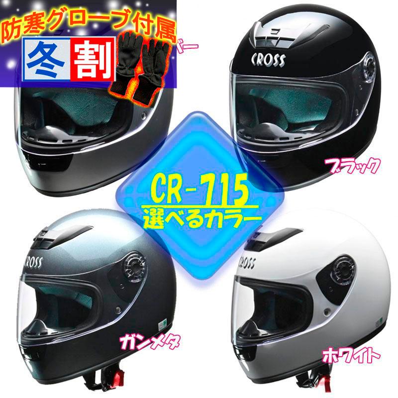 リード工業 得割【選4色】フルフェイス バイクヘルメット CROSS CR-715 男女共用 全排気量対応 CR-715 : オートパーツTCTCヤフー店 - 通販 - Yahoo!ショッピング
