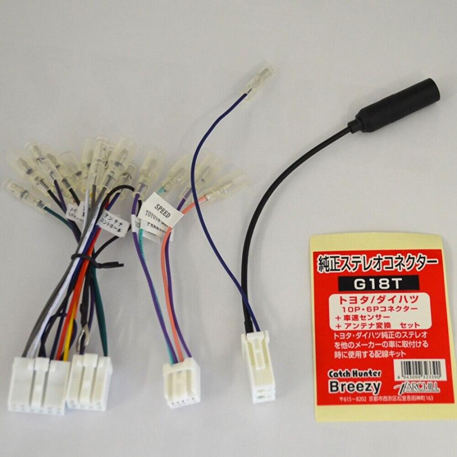 アークヒル 純正ステレオコネクター 逆カプラ トヨタ/ダイハツ 10P・6P+車速センサー+アンテナ変換セット G18T : オートパーツTCTCヤフー店 - 通販 - Yahoo!ショッピング