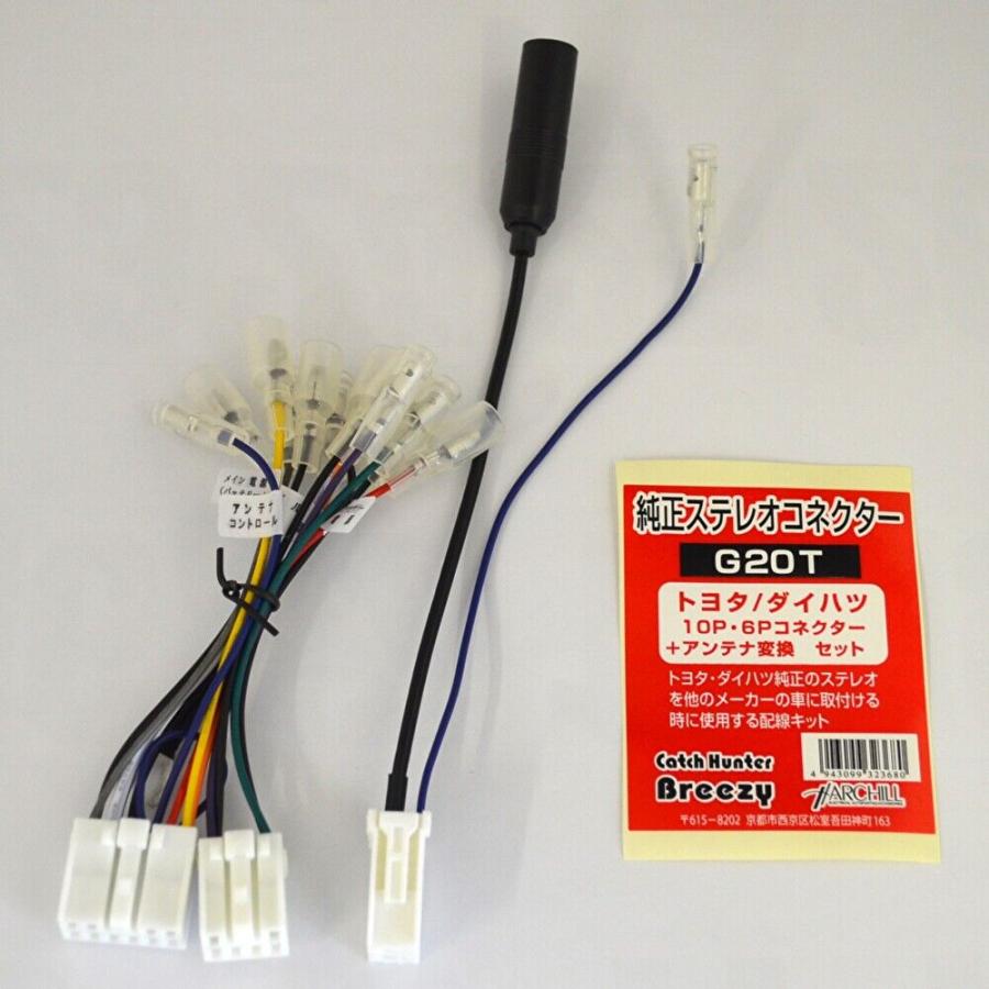 アークヒル 純正ステレオコネクター 逆カプラ トヨタ/ダイハツ 10P・6P+アンテナ変換セット G20T : オートパーツTCTCヤフー店 - 通販 - Yahoo!ショッピング