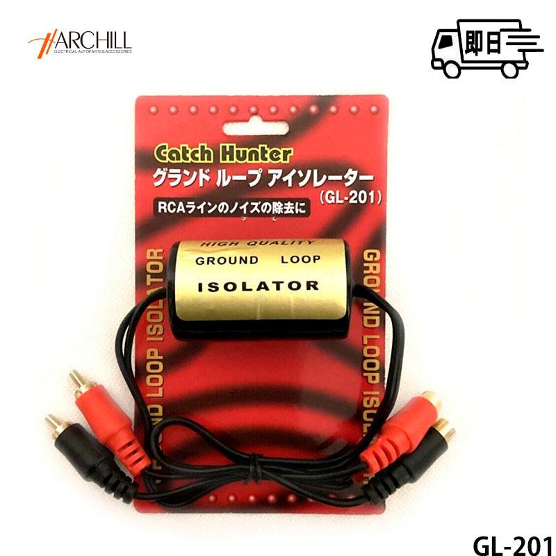 アークヒル カーオーディオ RCAラインのノイズの除去に グランドループアイソレーター Catch Hunter GL-201 : オート ...