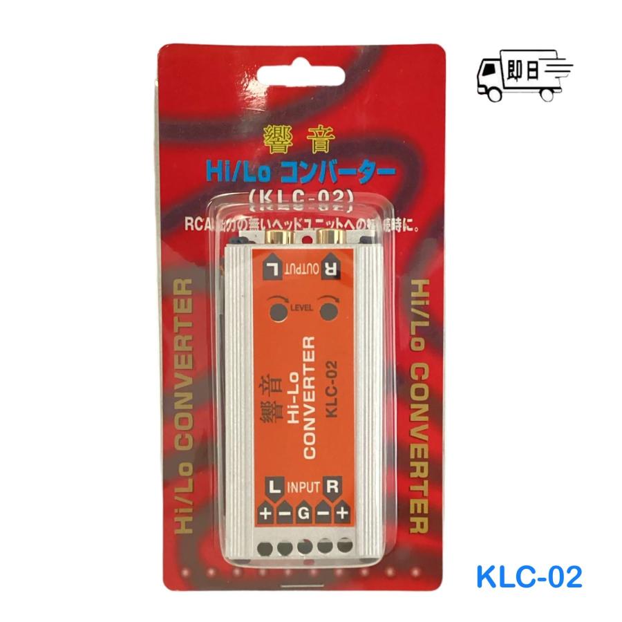 アークヒル 響音-KYOTO- Hi/Lo コンバーター ハイローコンバーター KLC-02 : オートパーツTCTCヤフー店 - 通販 ...