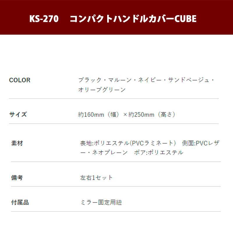 リード工業 【選5色】WARMTH リード工業防風/防寒 バイク/二輪用 コンパクトハンドルカバーCUBE KS-270 : オートパーツ ...