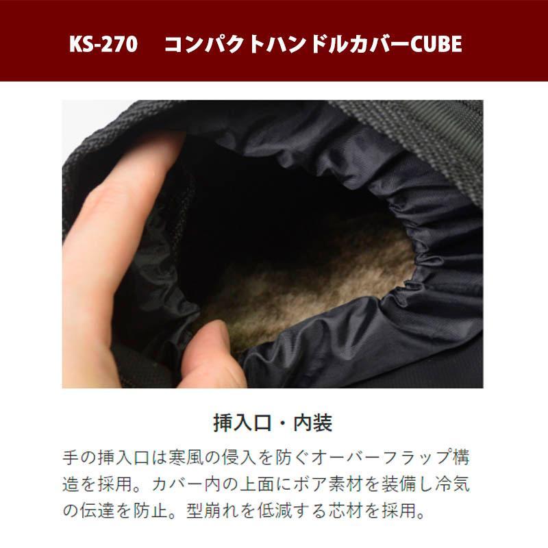 リード工業 【選5色】WARMTH リード工業防風/防寒 バイク/二輪用 コンパクトハンドルカバーCUBE KS-270 : オートパーツ ...