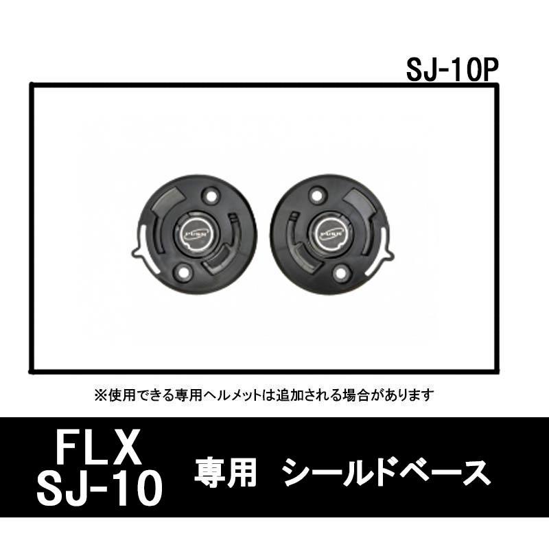リード工業 SJ-10・FLX共用 オプション シールドベース SJ-10P : オートパーツTCTCヤフー店 - 通販 - Yahoo!ショッピング