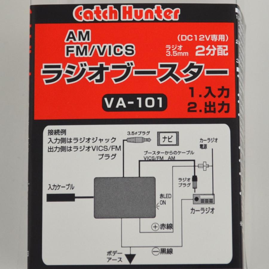 アークヒル ラジオブースター AM/FM/VICS 2分配 JASO&3.5mmプラグ VA-101 : オートパーツTCTCヤフー店 - 通販 - Yahoo!ショッピング