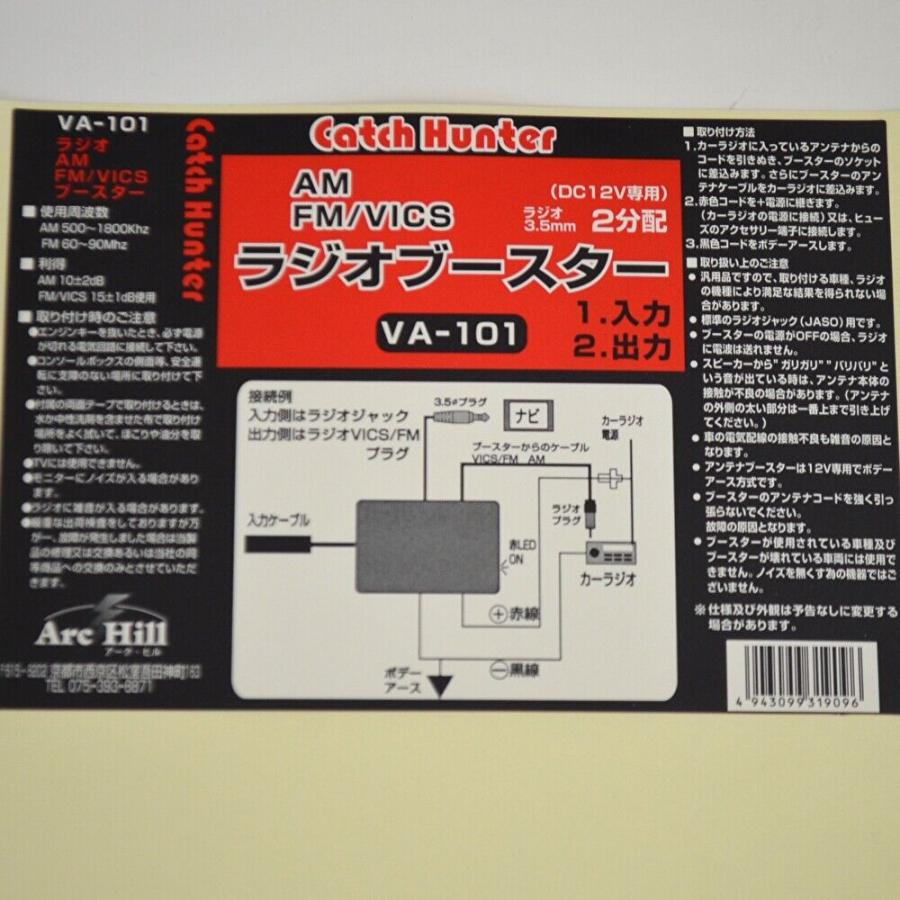 ラジオブースター AM/FM/VICS 2分配 JASO&3.5mmプラグ VA-101 :VA-101:オートパーツTCTCヤフー店 - 通販 - Yahoo!ショッピング