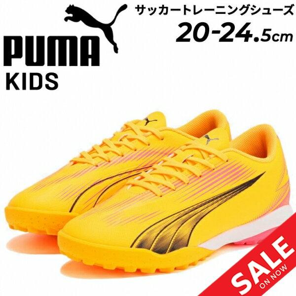 IFME プーマ キッズ ジュニア サッカー トレーニングシューズ 20-24.5cm PUMA ウルトラ プレイ TT プラス ミッド トレ ...