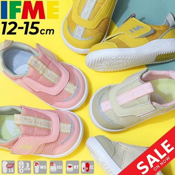 IFME イフミーパットベビーシューズ スニーカー Patto キッズ 12-15cm 3E相当 子供靴 /子ども 女の子 男の子 メッシュ 軽量 運動靴 安心 安全/20-2801 ...