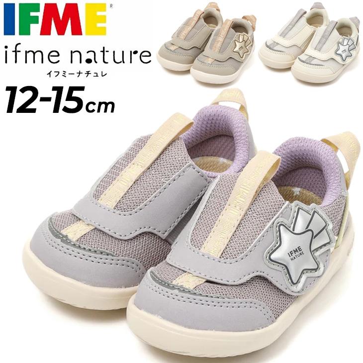 IFME イフミー ベビーシューズ 3E相当 nature ほうき星 ifme patto スニーカー 12-15cm ナチュレ 子供靴 ベビー靴 子ども くつ キッズ /20-4334 ...