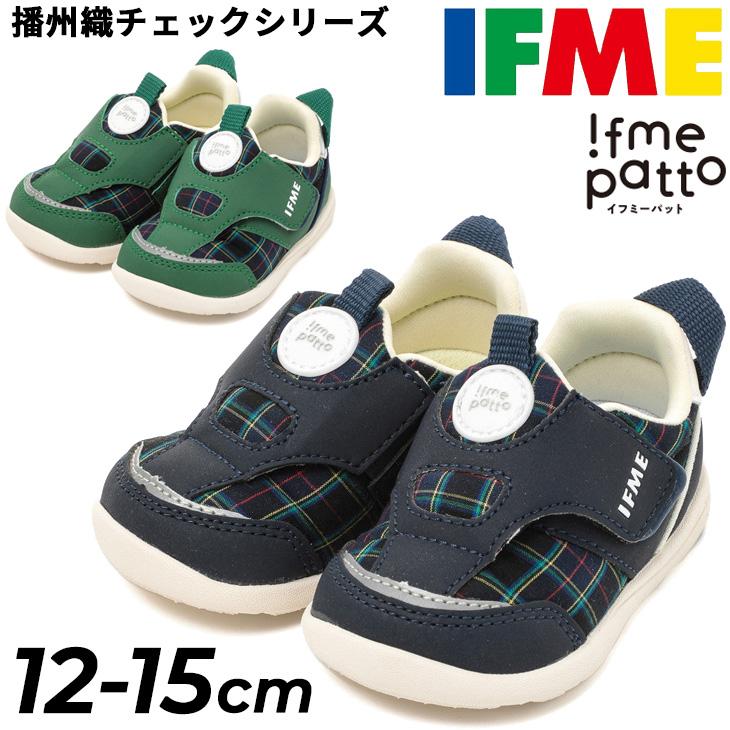 イフミー ベビースニーカー 3E相当 12-15cm 子供靴 IFME ifme patto 脱ぎ履き簡単 軽量 播州織 カジュアル ベビーシューズ ベビー靴 運動靴 赤ちゃん /20 ...