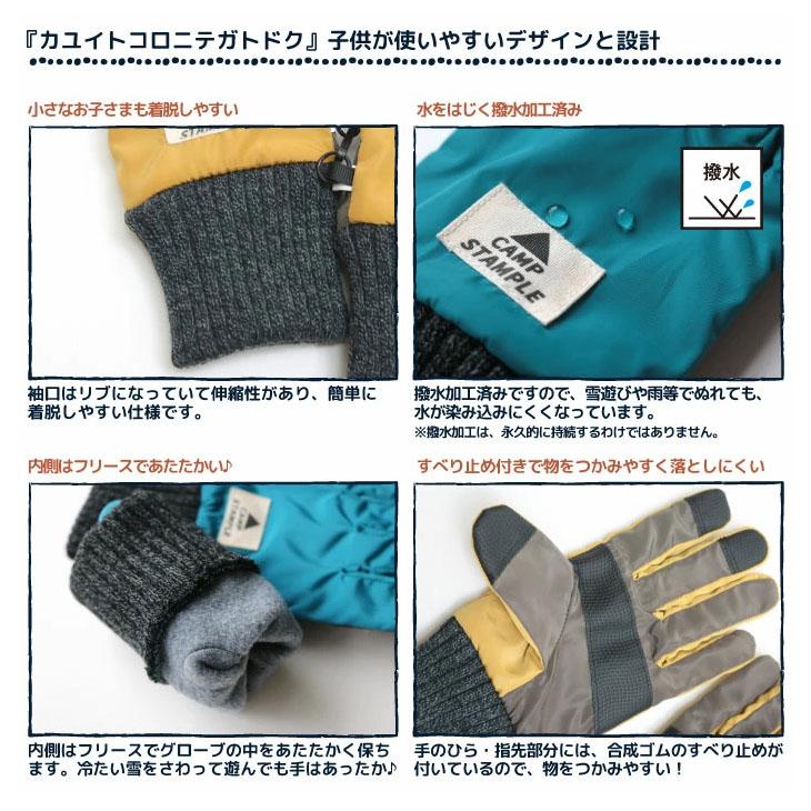 スタンプル キッズ 防寒 手袋 5本指 子供用 CAMP STAMPLE ジュニア レトロ アウトドア グローブ 防風 はっ水 滑り止め 子供 男の子 女の子 保温 /62877 : ...