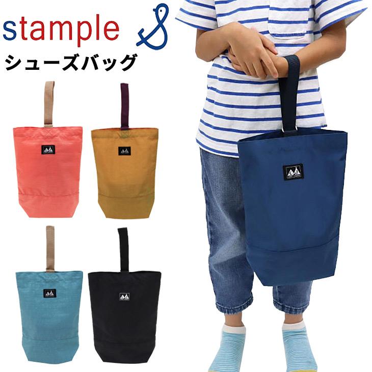 stample スタンプル ウォッシュド ナイロン シューズバッグ camp 靴入れ シューズケース 上履き入れ うわばき袋 撥水加工 無地 軽量 ブランド かばん /63006 ...