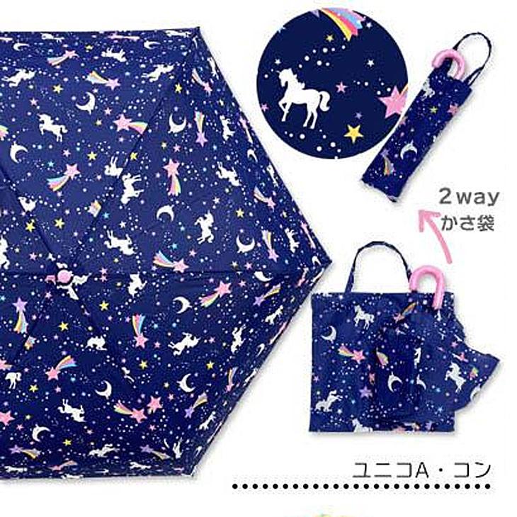 ブランド登録なし キッズ 傘 折りたたみ傘 55cm 女の子 子供用 オレンジボンボン Orange Bonbon 折り傘 2WAY収納袋付き ...