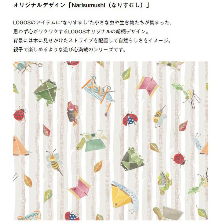 ロゴス LOGOS サンシェード Narisumushi(なりすむし)柄 限定生産 UVカット 日よけ テント 簡単組立て アウトドア用品 収納バッグ付 キャンプ ピクニック レジャー ビーチ 公園 防災用品/71205001【ギフト不可】 LOGOS（ロゴス） サンシェード Narisumushi(なりすむし)柄 限定生産 UV