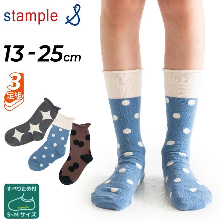 キッズ 靴下 3足セット13-25cm 子供用/スタンプル stample ドットパターン クルーソックス 3足組/子ども 女の子 男の子 くつした ドット柄 レディース /72652 ...