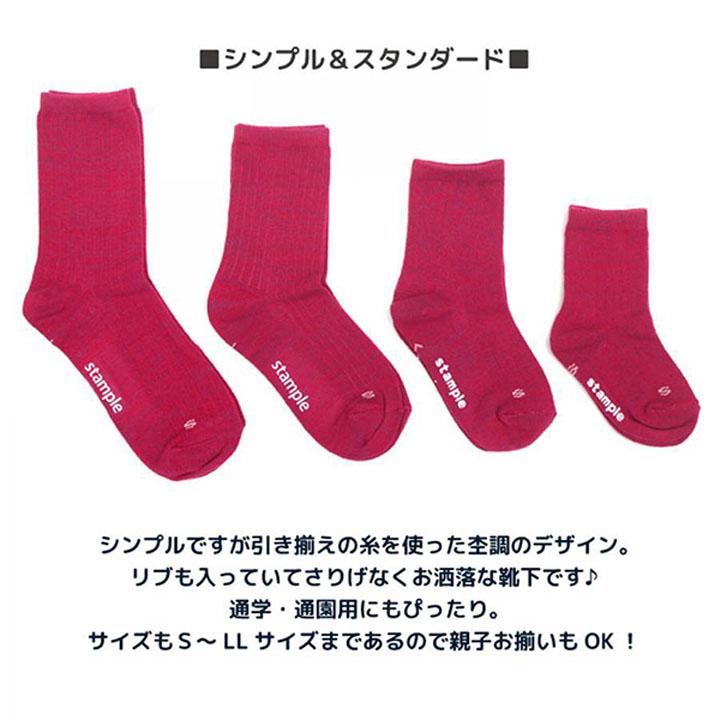 スタンプル キッズ 靴下 13-25cm stample スタンダード 杢調 クルーソックス 1P 無地 シンプル 子ども くつした 男の子 女の子 レディース ギフト /72850 ...