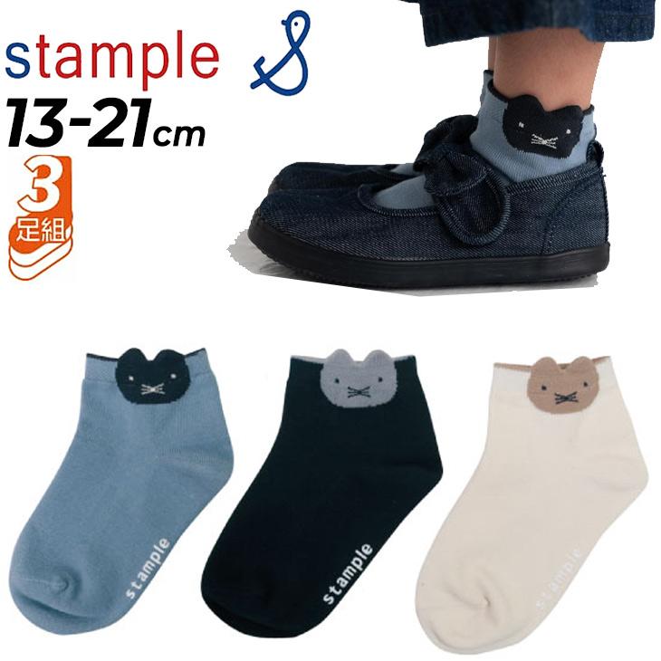 IFME スタンプル 3足組 靴下 キッズ ジュニア 13-21cm stample ねこポイント アンクルソックス 3P ネコ 猫デザイン 子ども 女の子 男の子 くつ下 /72976 ...