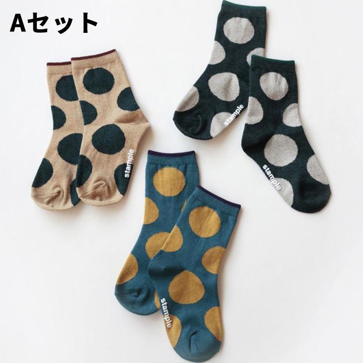 スタンプル 3足組 靴下 キッズ 13-25cm stample ニュアンスドット クルーソックス 3P 柄物 水玉柄 くつ下 ベビー 子ども 男の子 女の子 レディース /73007 : ...