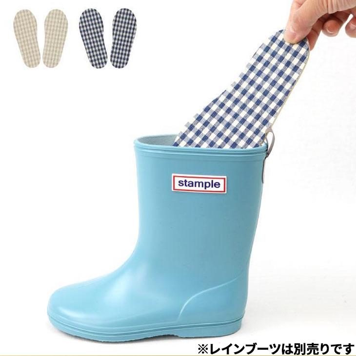スタンプル キッズ レインブーツ用 中敷き stample 綿麻チェック インソール 子ども こども用 チェック柄 日本製 13cm 14cm 15cm 16cm 17cm /73022 ...