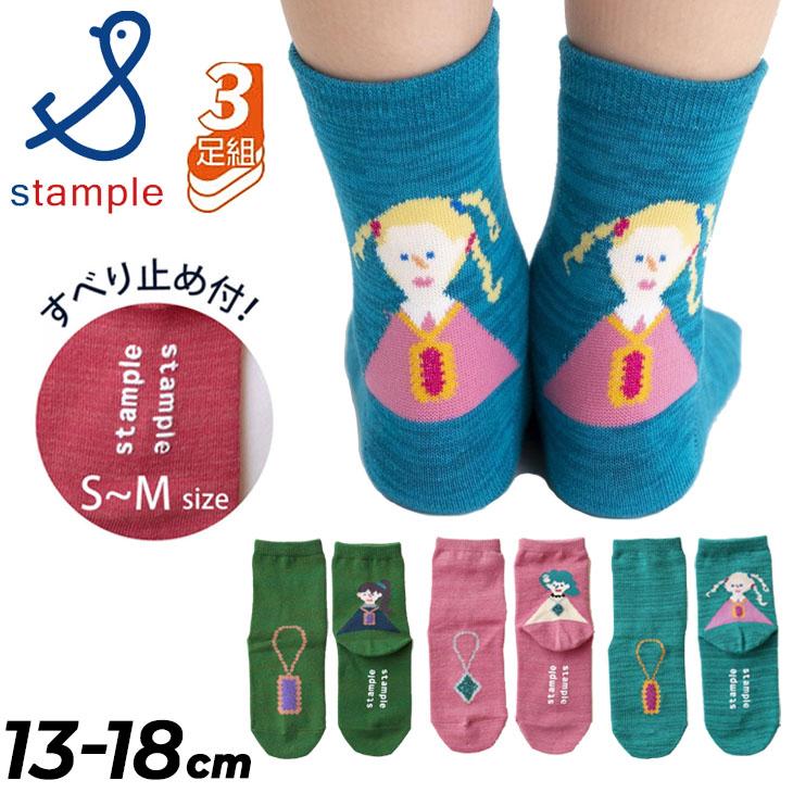 スタンプル 3足組 靴下 キッズ ベビー 13-18cm stample めちゃデカいネックレス ショートソックス 3P キャラクター 子ども 女の子 くつ下 くつした /73098 : ...