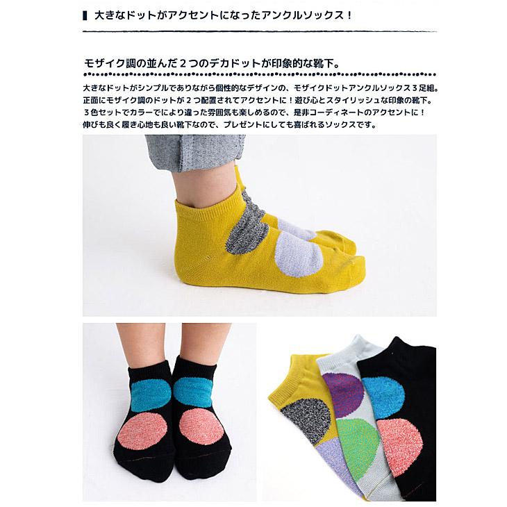 stample スタンプル 3足組 靴下 キッズ 16-25cm モザイクドット アンクルソックス 3P 子ども 男の子 女の子 くつ下 くつした 滑り止め キッズソックス /73145 ...