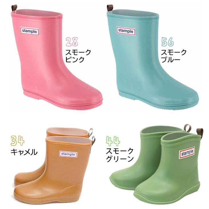 stample スタンプル キッズ レインブーツ 長くつ 日本製 レインシューズ 13-20.0cm 子ども用 長靴 カラフル 13-15.0cmショート丈 /75005【Raki22 ...