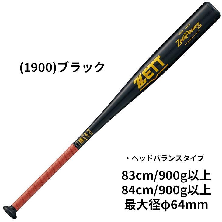 ゼット 野球 硬式用 金属製バット 83cm 84cm 新基準対応 ZETT ZettPowerHB ゼットパワーHB 900g以上 ヘッドバランス 日本製 高校野球 /BAT163【ギフト ...