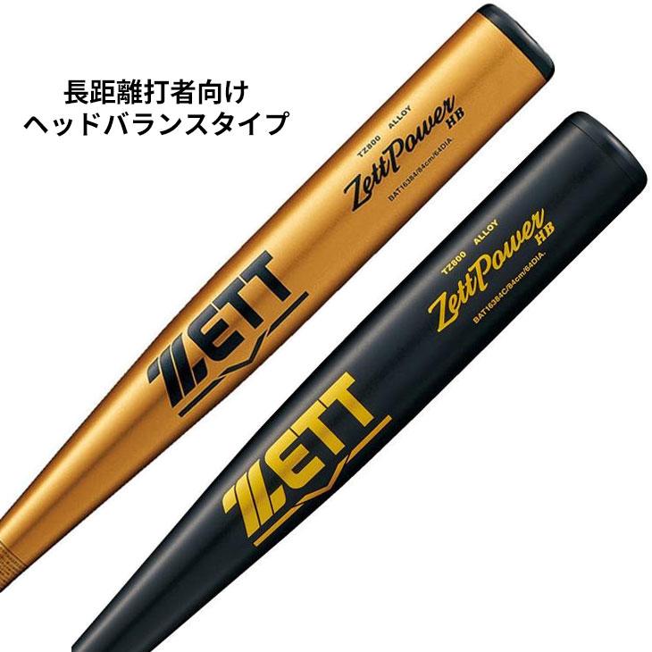 ゼット 野球 硬式用 金属製バット 83cm 84cm 新基準対応 ZETT ZettPowerHB ゼットパワーHB 900g以上 ヘッドバランス 日本製 高校野球 /BAT163【ギフト ...