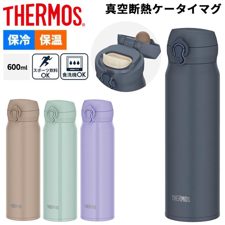 THERMOS サーモス 水筒 600ml 0.6L 保冷 真空断熱ケータイマグ 食洗機対応 軽量 コンパクト ステンレスボトル 魔法びん構造 スポーツ飲料OK /JNL-S600 ...