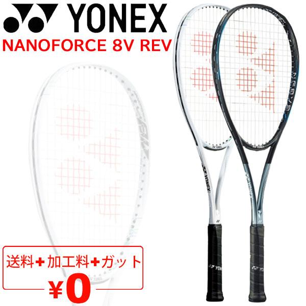 YONEX ヨネックス ソフトテニスラケット NF8VR ナノフォース 8V レブ NANOFORCE REV/ガット加工費無料 前衛向き 軟式テニス 中級・上級者向け /NF8VR【ギフト ...