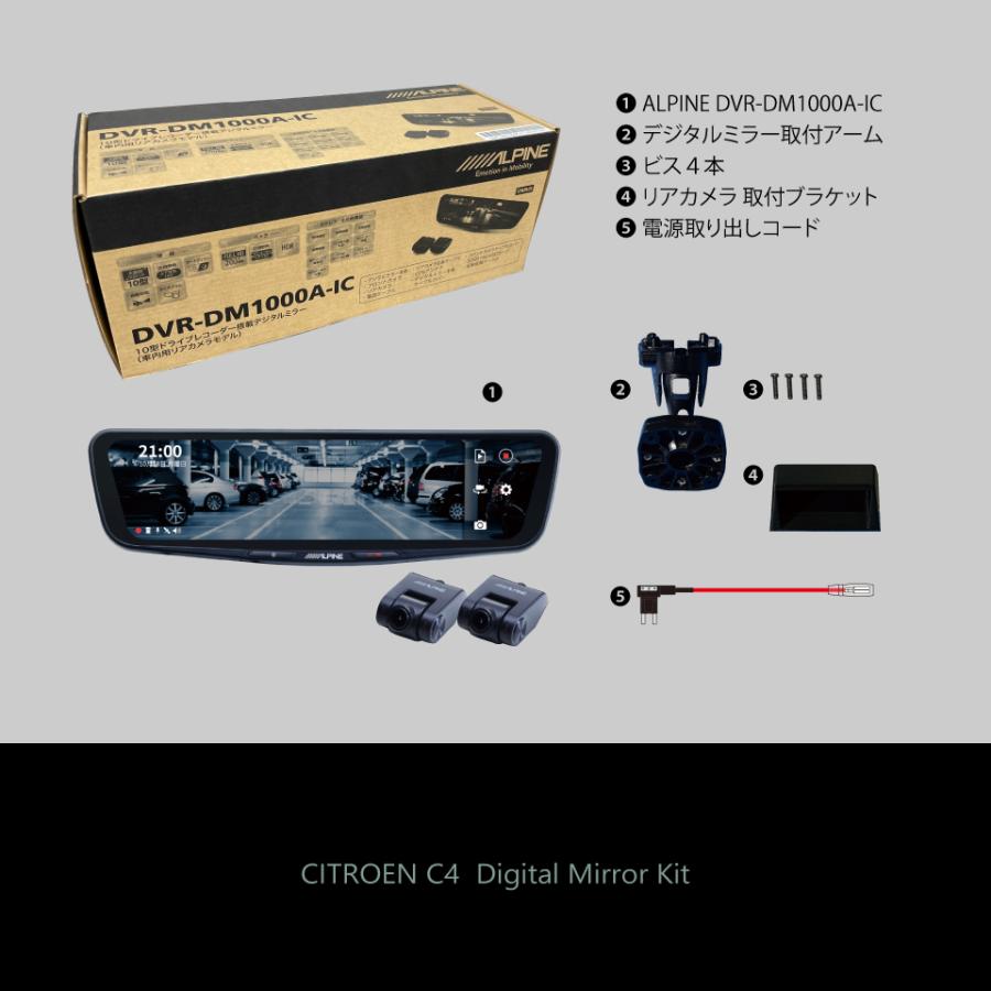 CITROEN/C4/ドライブレコーダー搭載 デジタルミラーキット/AP-C4-DM10 : オートプロストYahoo!店 - 通販 - Yahoo!ショッピング