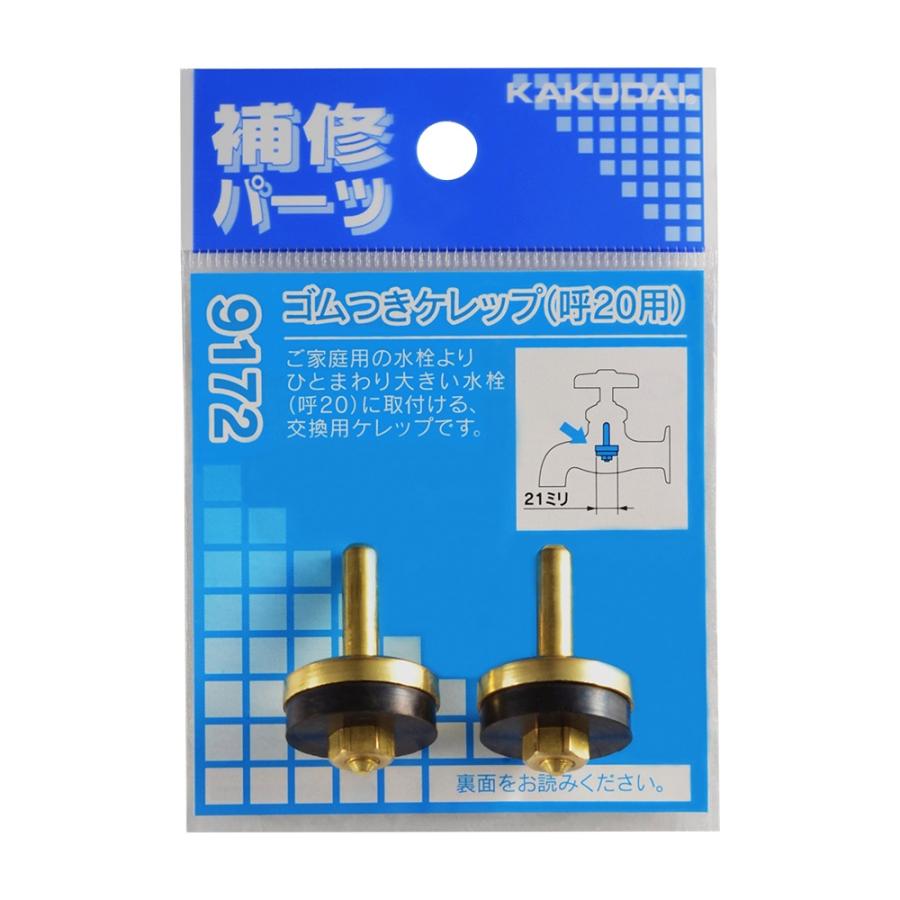 カクダイ 9172 ゴムつきケレップ(2個入) : AQプラネット - 通販 - Yahoo!ショッピング