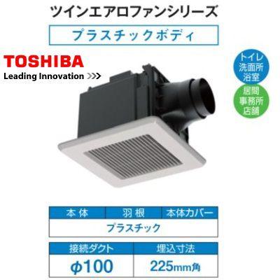 TOSHIBA ”あすつく” 日本キヤリア(東芝) DVF-T14CL ダクト用換気扇 スタンダード格子タイプ 低騒音形 サニタリー用 : AQプラネット - 通販 - Yahoo!ショッピング
