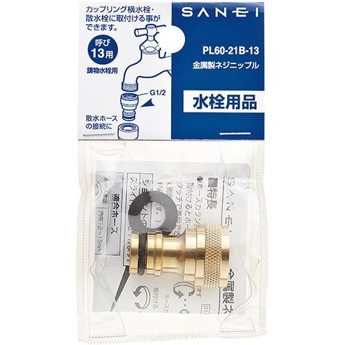 SANEI（水栓金具） 三栄水栓(SANEI) PL60-21B-13 金属製ネジニップル : AQプラネット - 通販 - Yahoo!ショッピング