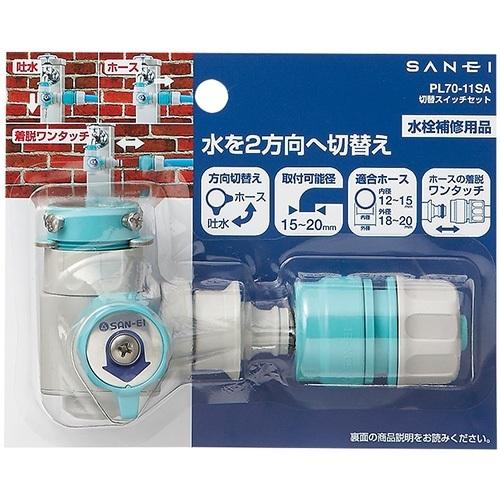 SANEI（水栓金具） SANEI(三栄水栓) PL70-11SA 切替スイッチセット : AQプラネット - 通販 - Yahoo!ショッピング