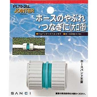 SANEI（水栓金具） 三栄水栓(SANEI) PL70-25L ホースツギテ大口径 : AQプラネット - 通販 - Yahoo!ショッピング