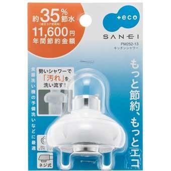 SANEI（水栓金具） 三栄水栓(SANEI) PM252-13 キッチンシャワー キッチン用 : AQプラネット - 通販 - Yahoo!ショッピング